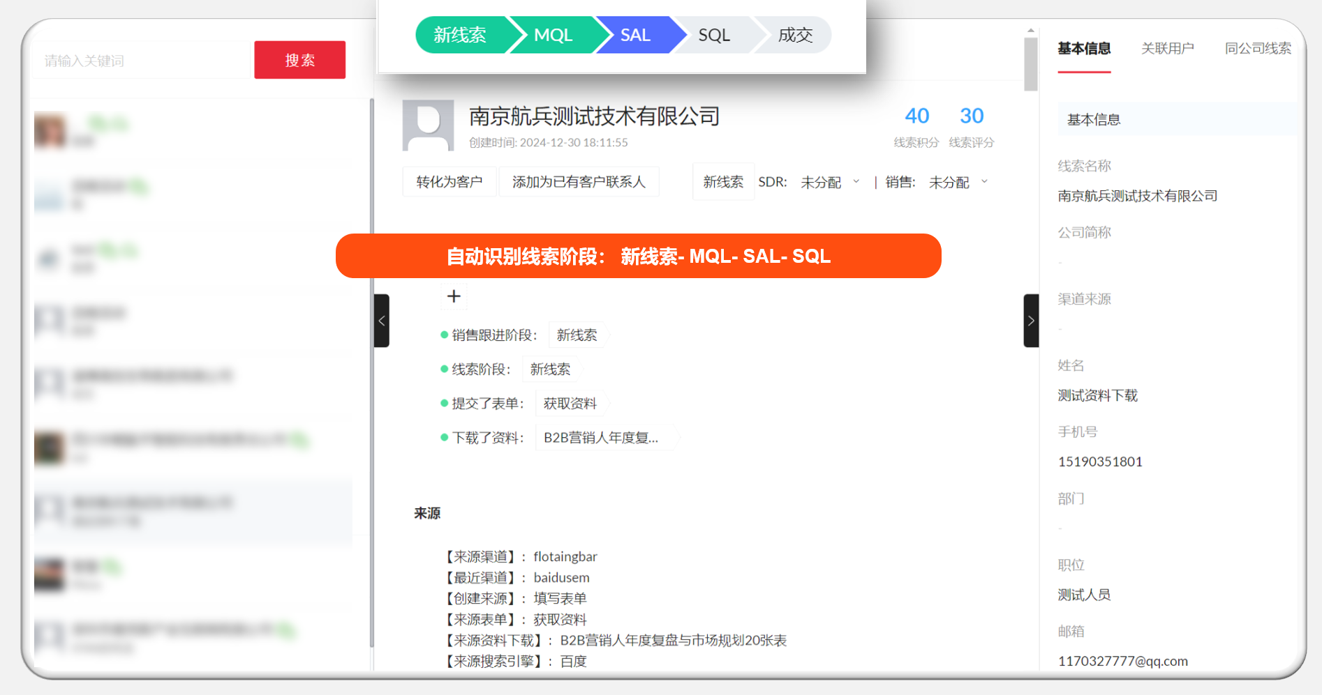 线索管理的8项升级——线索表头可筛选、排序方式可筛选、推进线索阶段自动标记等 Marketup产品更新01